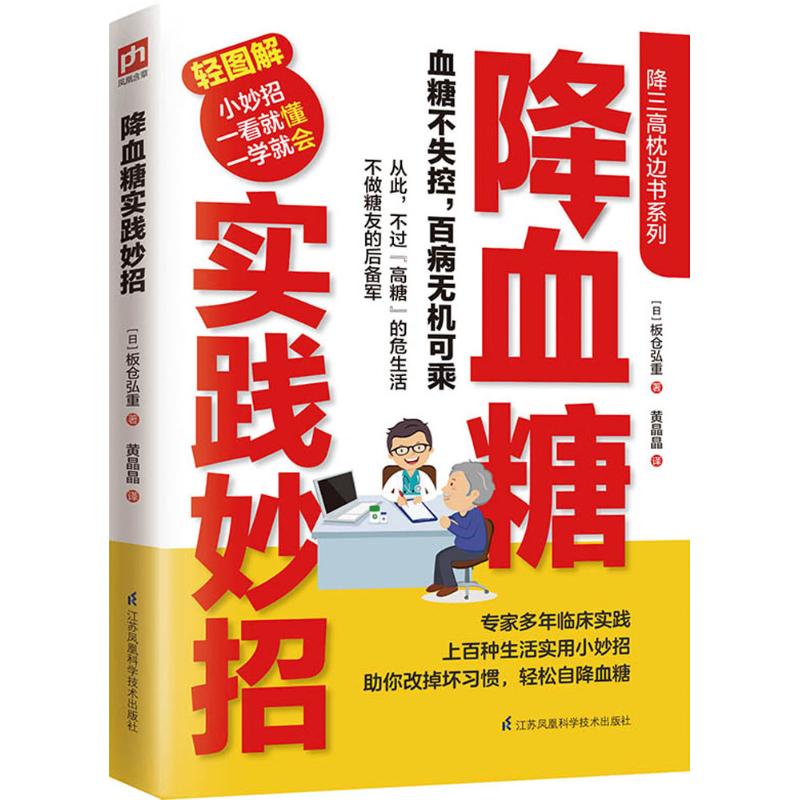 降血糖实践妙招