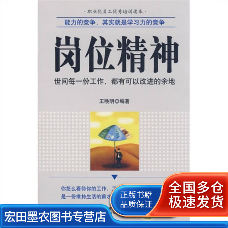 岗位精神【好书】