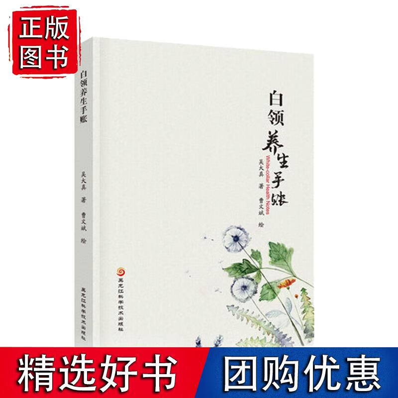 白领养生手账