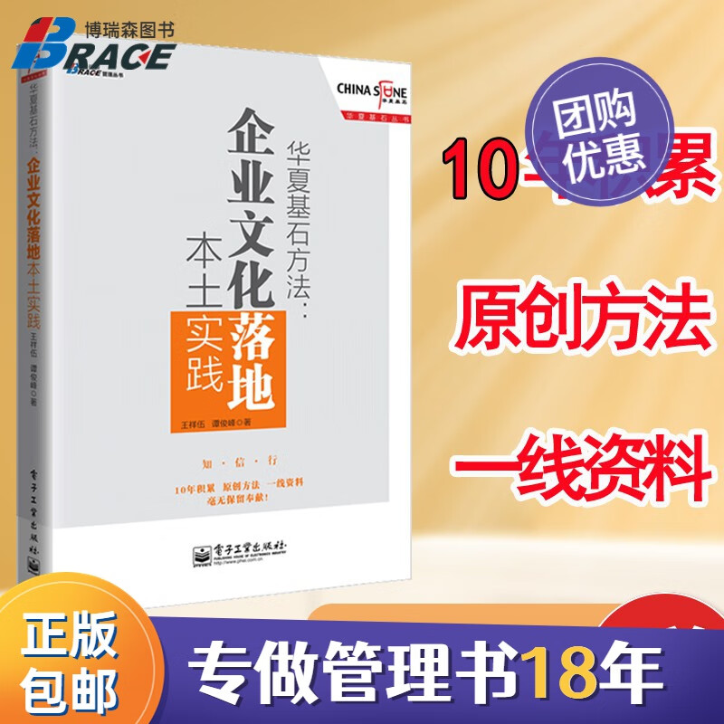 华夏基石方法 企业文化落地本土实践 培训经营管理书籍 助你掌握企业文化孕育 员工激励书籍/企业人力资源hrbphrd企业文化书籍团购送人