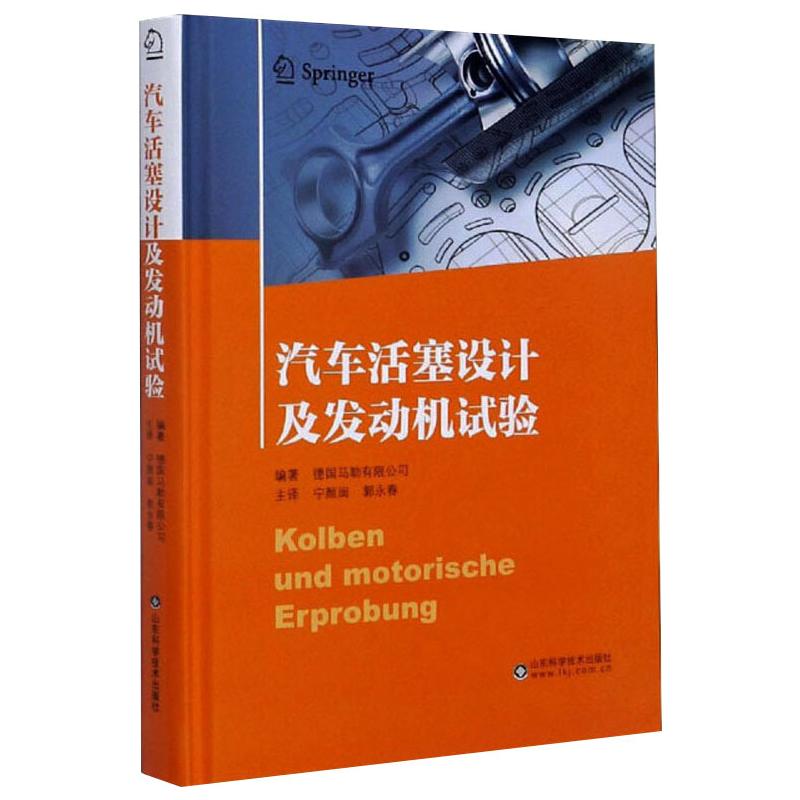汽车活塞设计及发动机试验