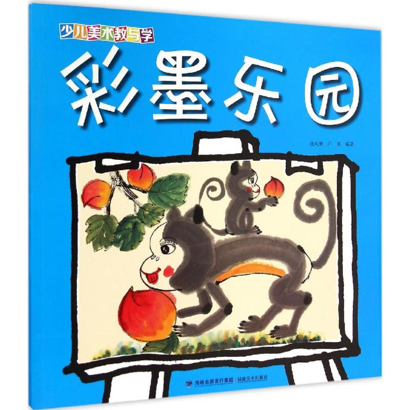 彩墨乐园 庄凤来,卢阳 编 书籍