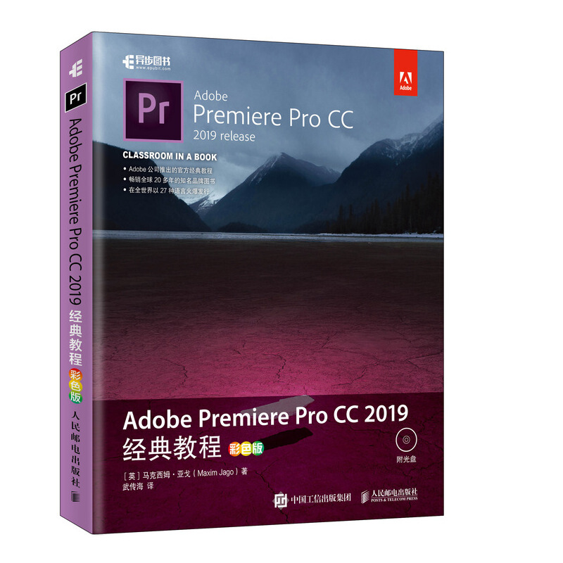 Adobe Premiere Pro CC 2019经典教程（彩色版）(异步图书出品) Adobe Premiere Pro CC 201
