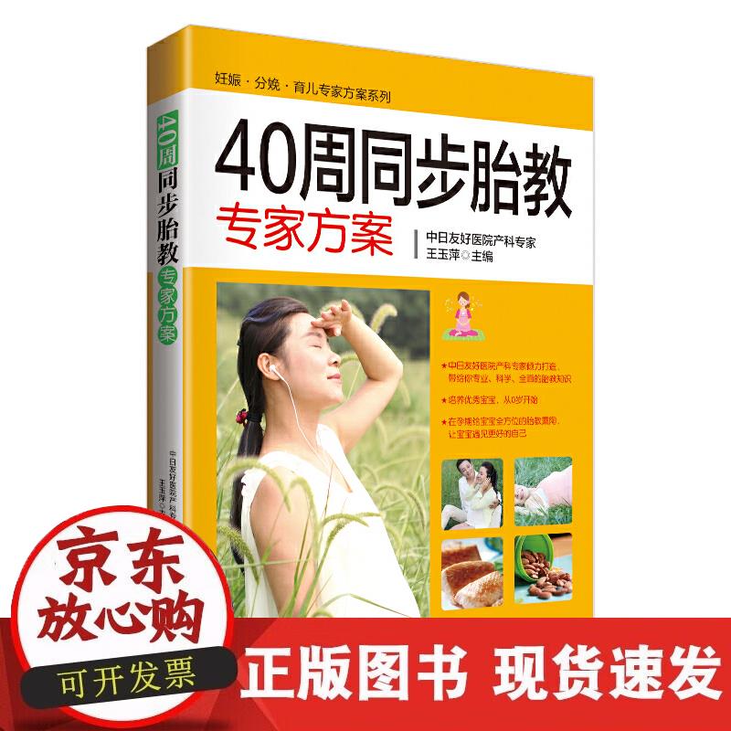 【现货】《怀孕40周全程专家方案》