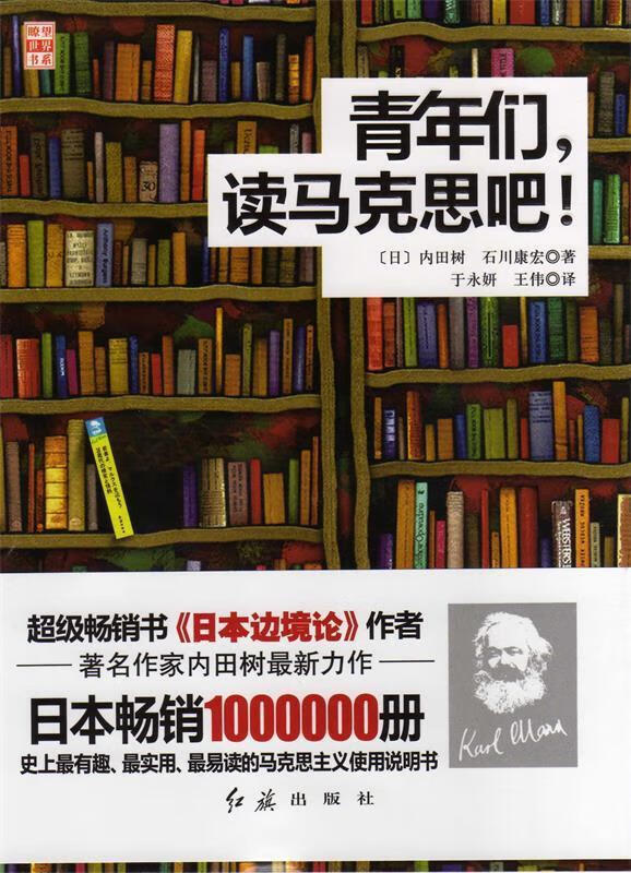 青年们，读马克思吧！【好书，下单速发】