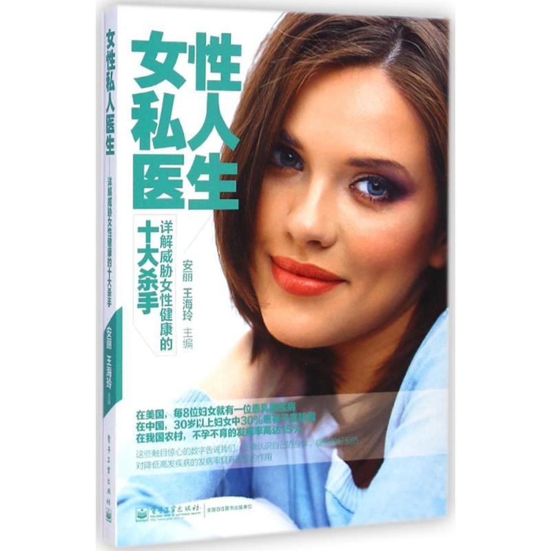女性私人医生