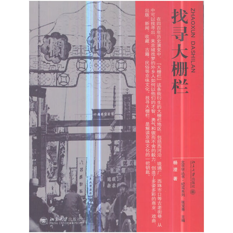 【现货】找寻大栅栏