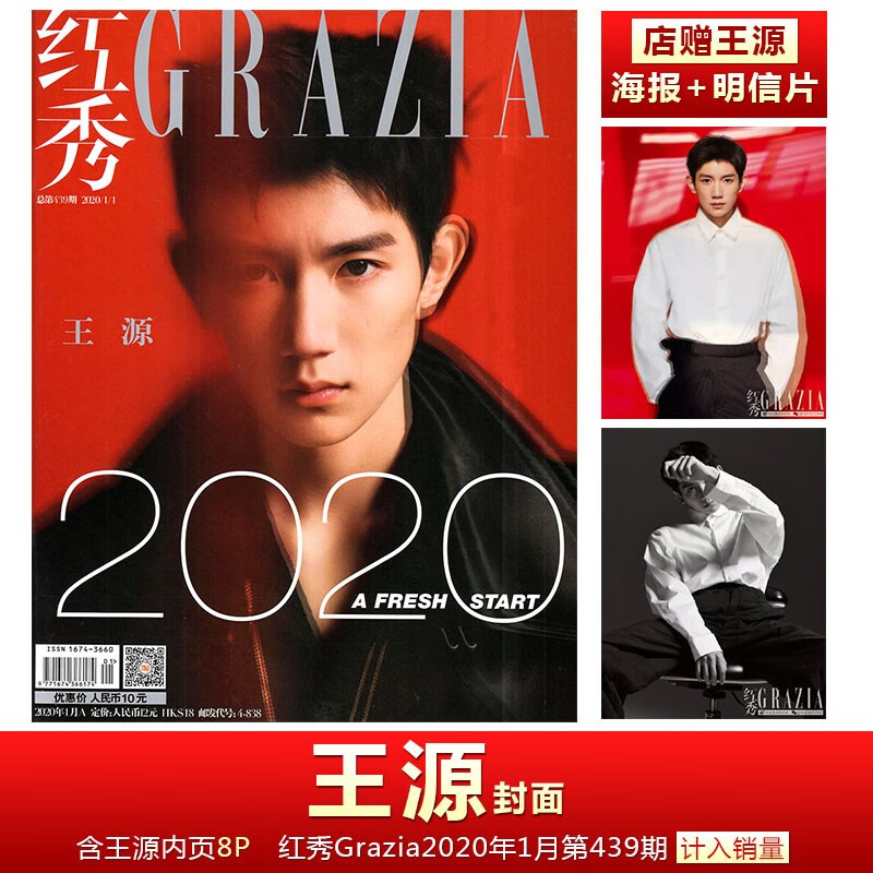 博客天下第15期/T锦绣 王源封面+赠官方海报+明信片 T 风尚志杂志2023年8月/睿士/新周刊/环球人物/世界时装之苑/中国慈善家/红秀 红秀 王源封面