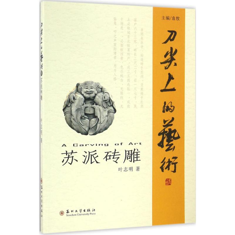 苏派砖雕