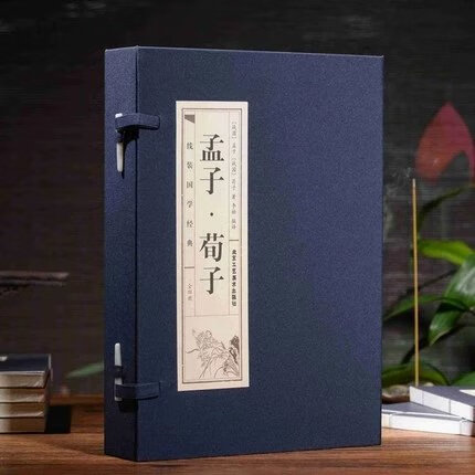 全新（规格可选）线装4册 国学经典 全注全译 品读经典：孟子.荀子全四卷）