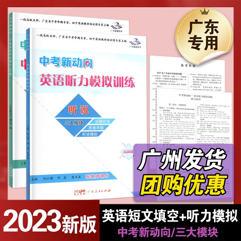 2023版 中考新动向 英语听力模拟训练 听说三大模块 中考英语短文填空100篇 初中英语专项训练 短文填空+听力 中考英语