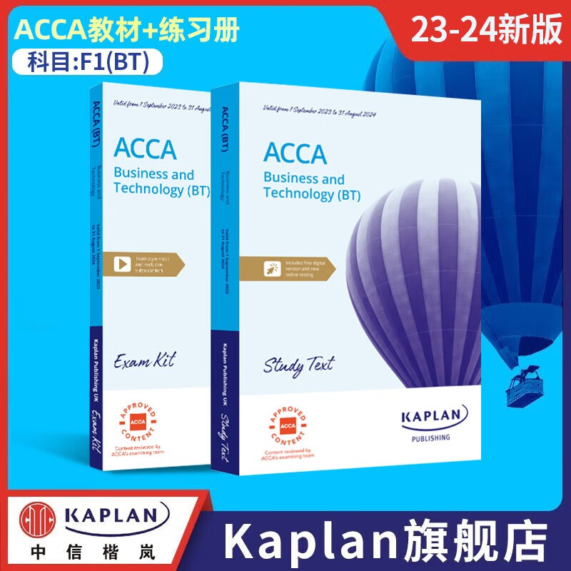 2023-2024版Kaplan官方ACCA教材+练习册F1BT/F2MA//F3FA/F4LW/F5PM/F6/F7/F8/F9/SBL/SBR/P4/P5P7特许公认会计师考试专用教材练习册