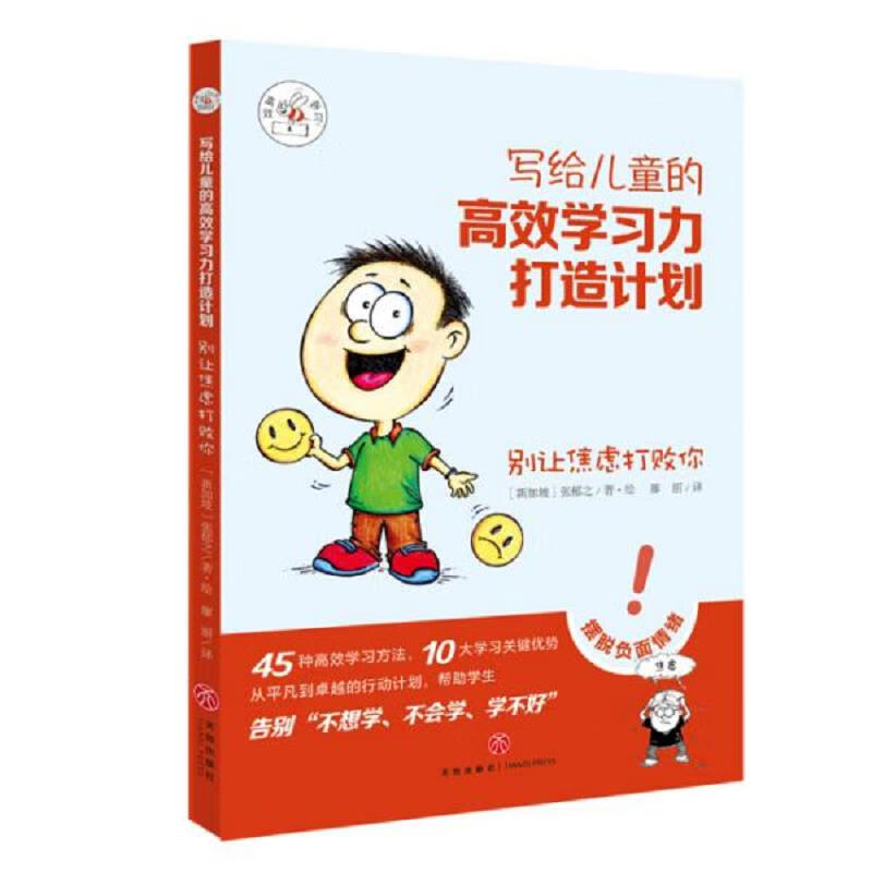 写给儿童的高效学习力打造计划·(7本合售)