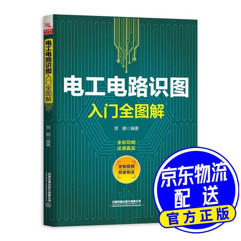 电工电路识图入门全图解