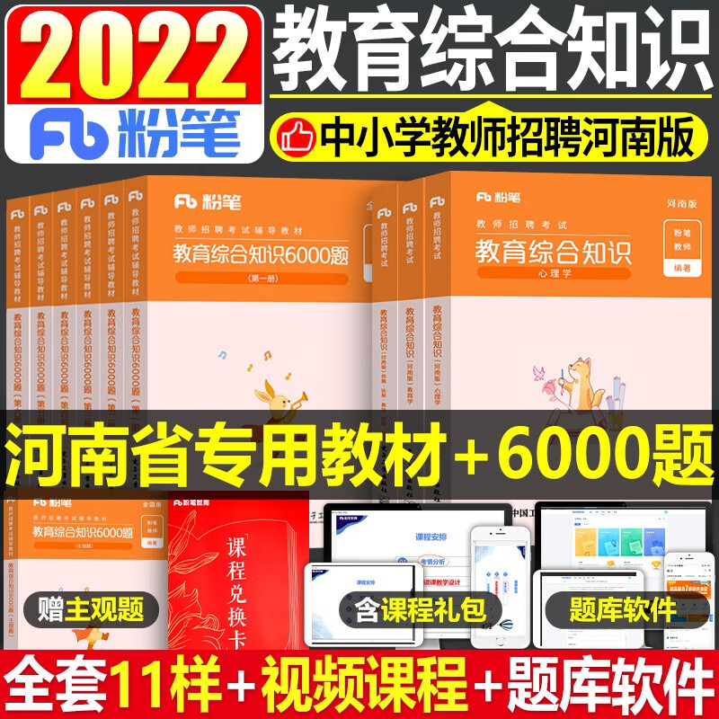 粉笔教师招聘考试2023年教育综合知识公共基础专用教材书真题库试卷小学语文数学教招教综6000山东省广东江西 【河南版】教育综合知识 教材+6000题
