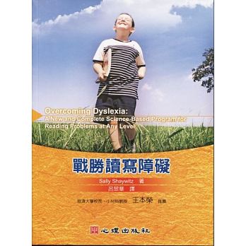 现货 战胜读写障碍 心理 Sally Shaywitz 亲子教养 台版原版 教育现场 特殊教育 港台图书