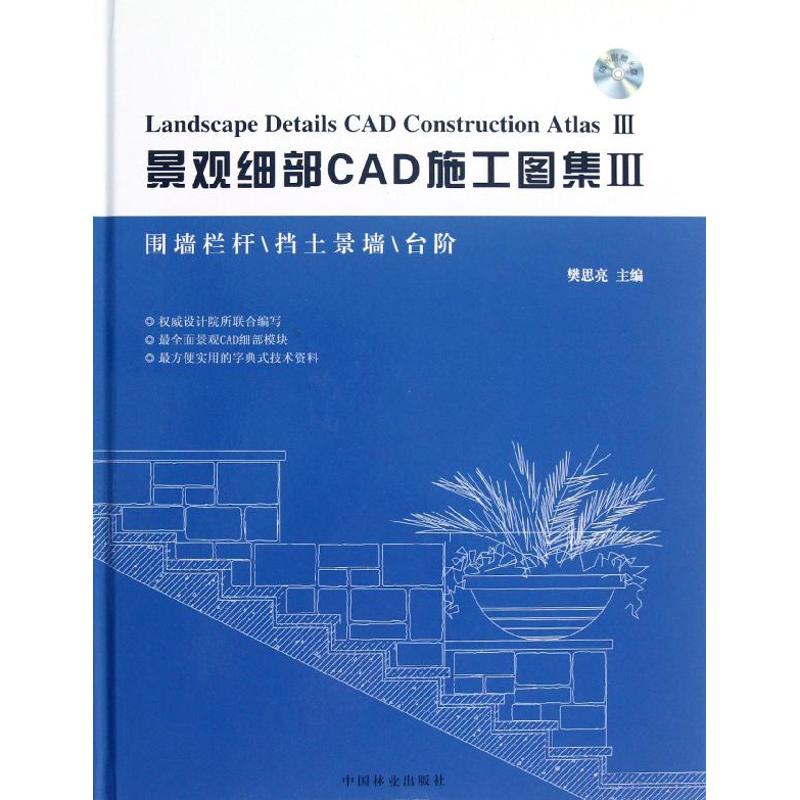 景观细部CAD施工图集3