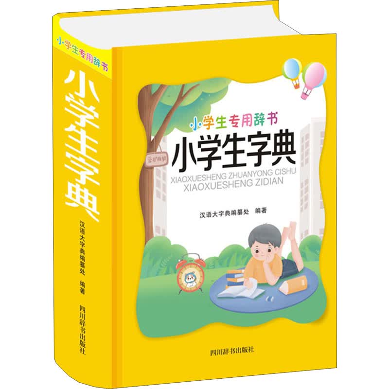 小学生字典(精)/小学生专用辞书