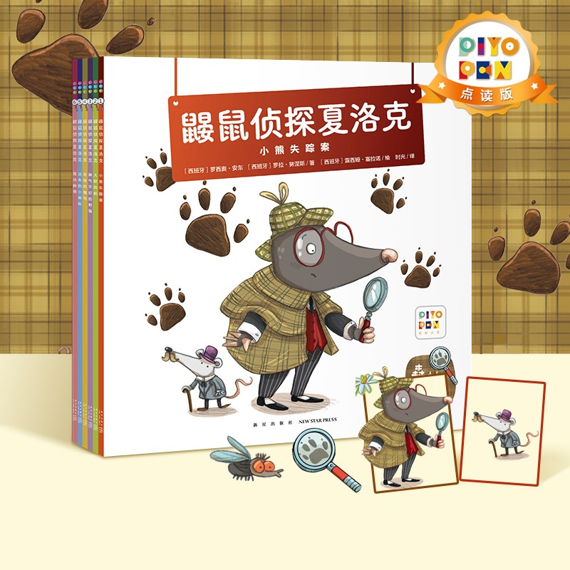【点读版图书】 鼹鼠侦探夏洛克全6册 趣味探案 解密侦探笔记 帮助孩子建立推理-总结-归纳 好习惯 点读书 (支持小猴皮皮小鸡球球豚小蒙 点读笔需另外购买) 生日礼物 心喜阅童书六一儿童节礼物