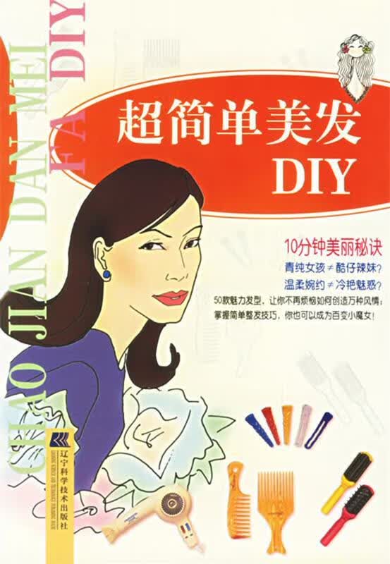 超简单美发DIY【，放心购买】