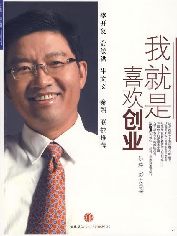 我就是喜欢创业【好书，下单速发】