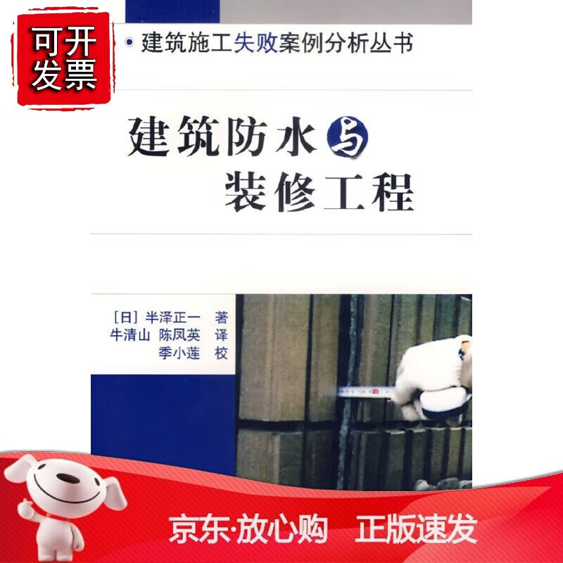 建筑防水与装修工程