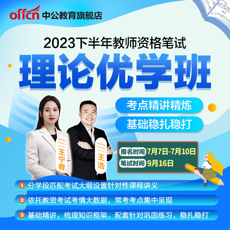 中公教育网校2023下半年教师资格考试系统精讲班教资幼儿园小学中学直播视频网课 小学教资系统班 双科：科一+科二