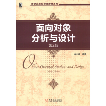 面向对象分析与设计