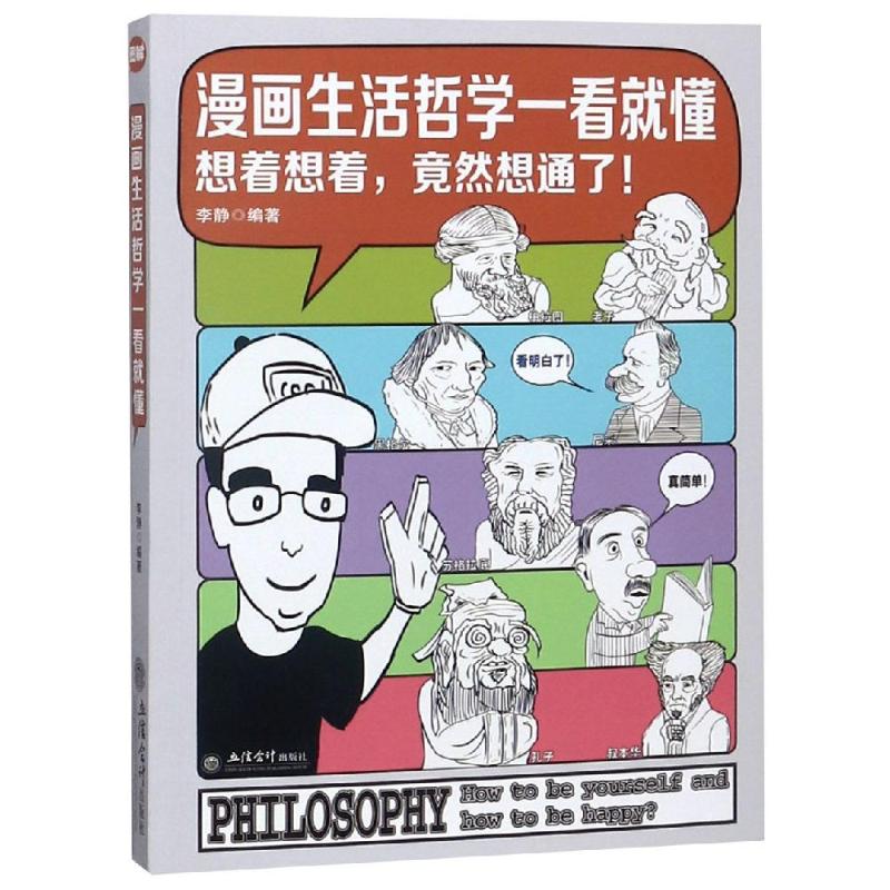 读漫画生活哲学一看就懂