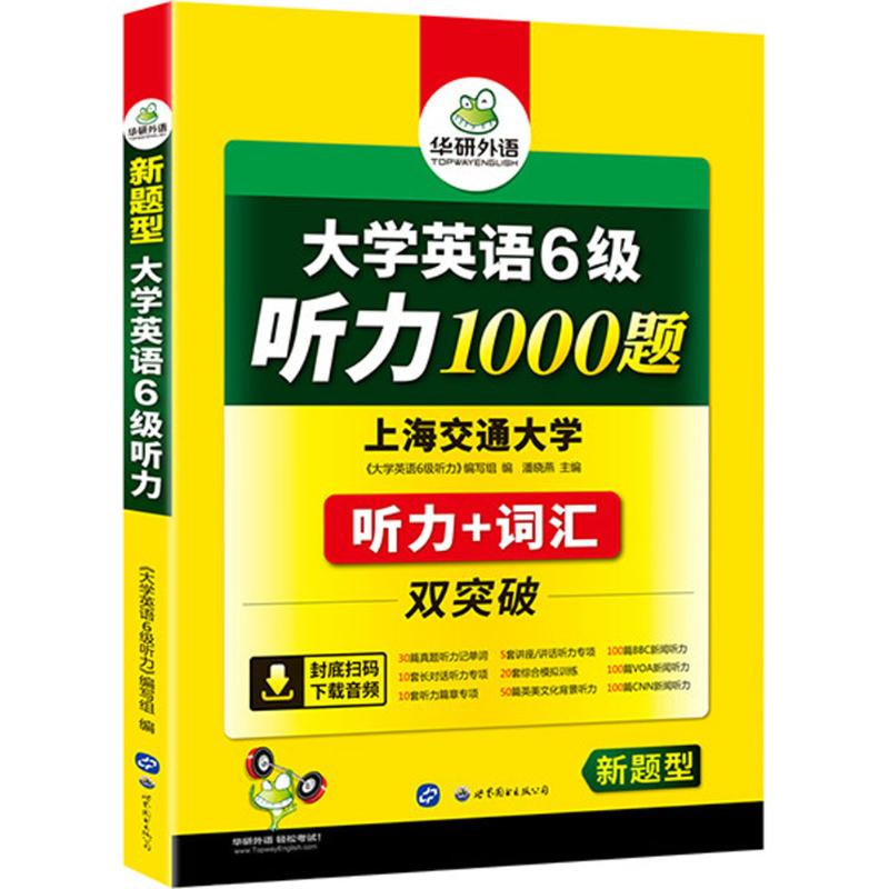 大学英语六级听力1000题