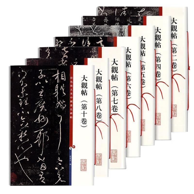 唐拓十七帖 王羲之 著 9787806962213