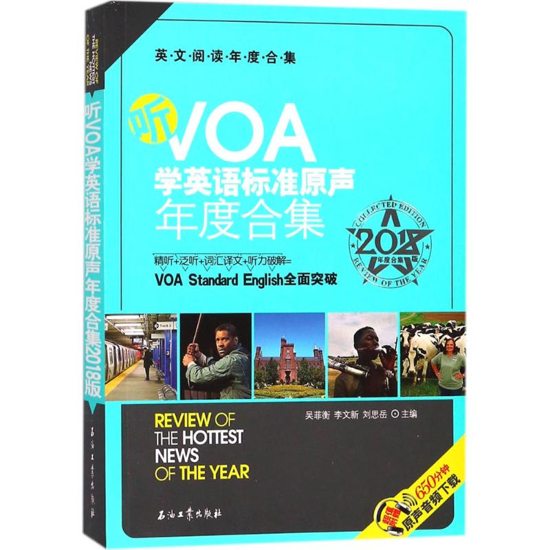 听VOA学英语标准原声年度合集