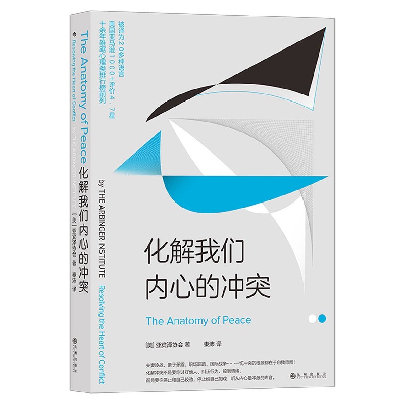 化解我们内心的冲突
