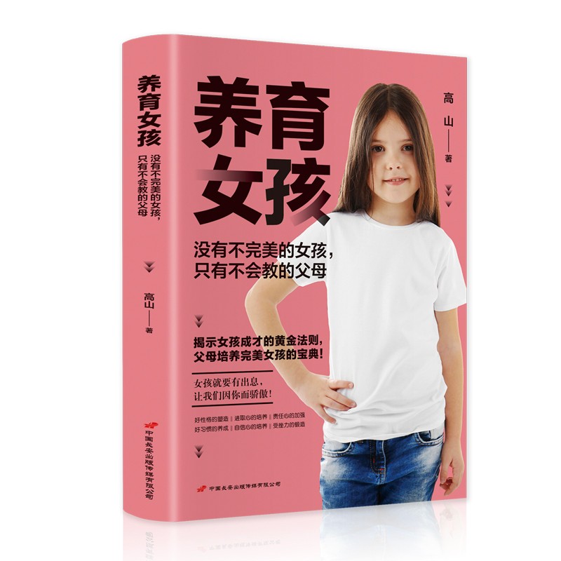 包邮养育女孩（涿州书库灾后重建 感谢支持）