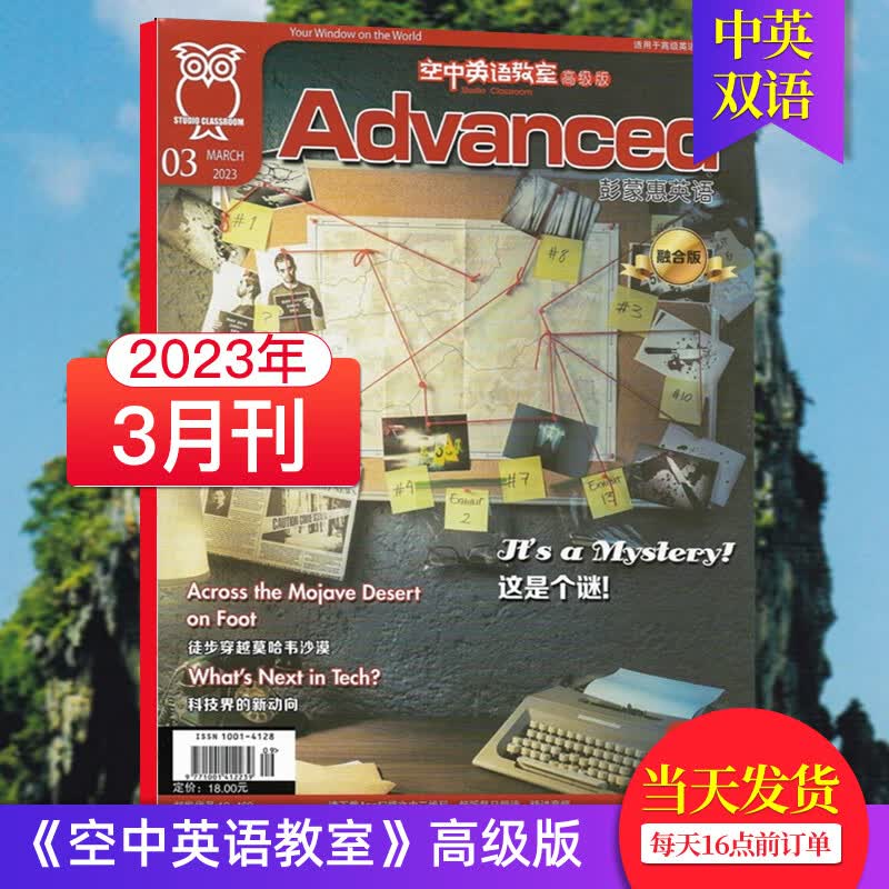 【单期可选/高级版】空中英语教室高级版杂志2023/22/21年月刊彭蒙惠英文商务时尚美式英语口语学习英文杂志期 2023年3月刊