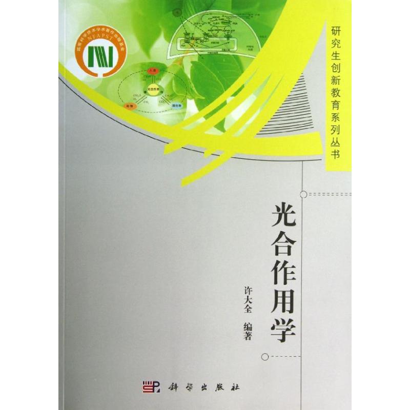 光合作用学