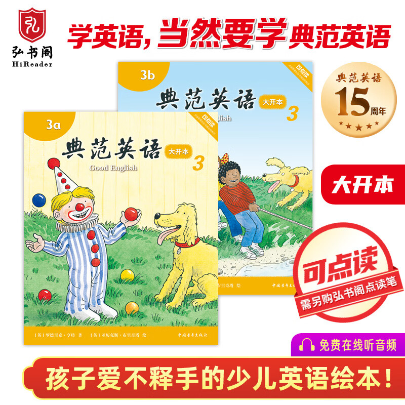 典范英语3a3b大开本 英文原版绘本 小学英语分级阅读 3-12岁 可点读 弘书阁原版引进 搭小猪佩奇 比得兔 猜猜我有多爱你 长颈鹿不会跳舞