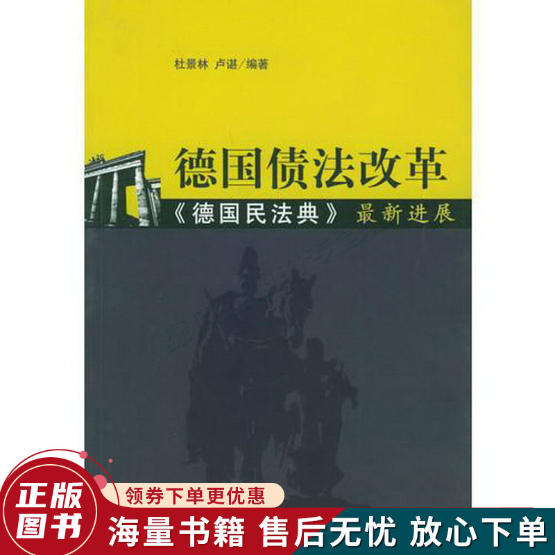 德国债法改革：德国民法典进展