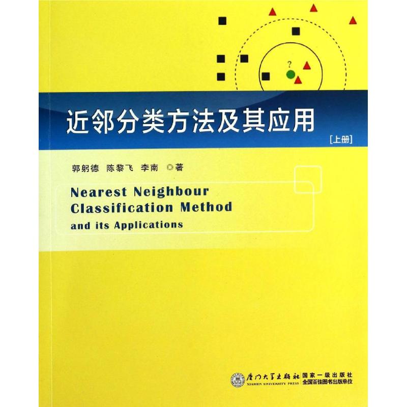 近邻分类方法及其应用(上)