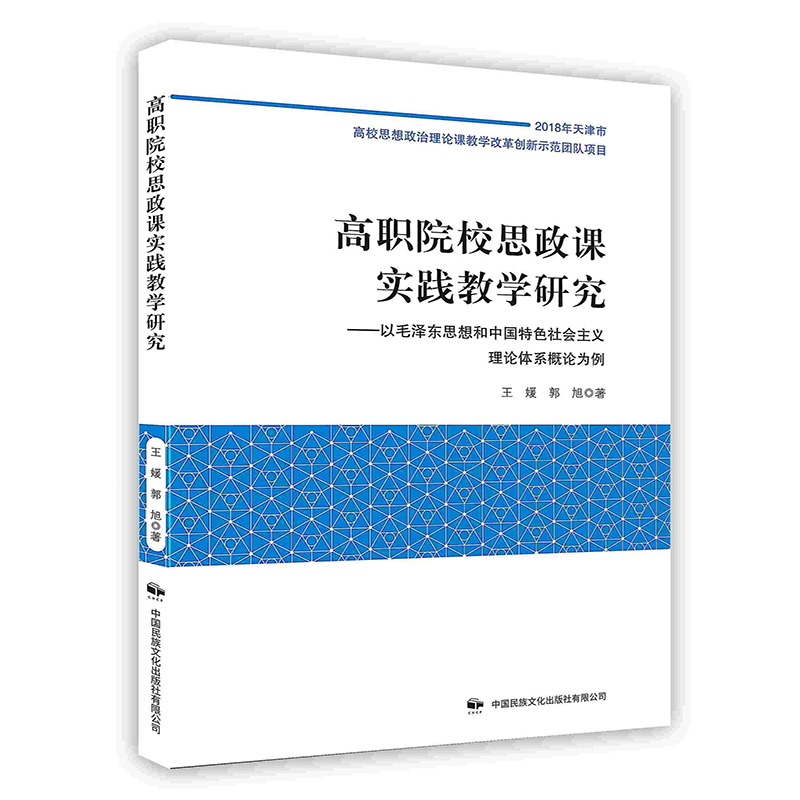 高职院校思政课实践教学研究 有限公司