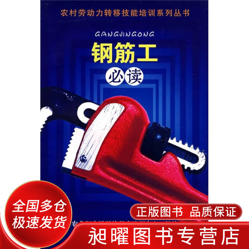 钢筋工【精选】
