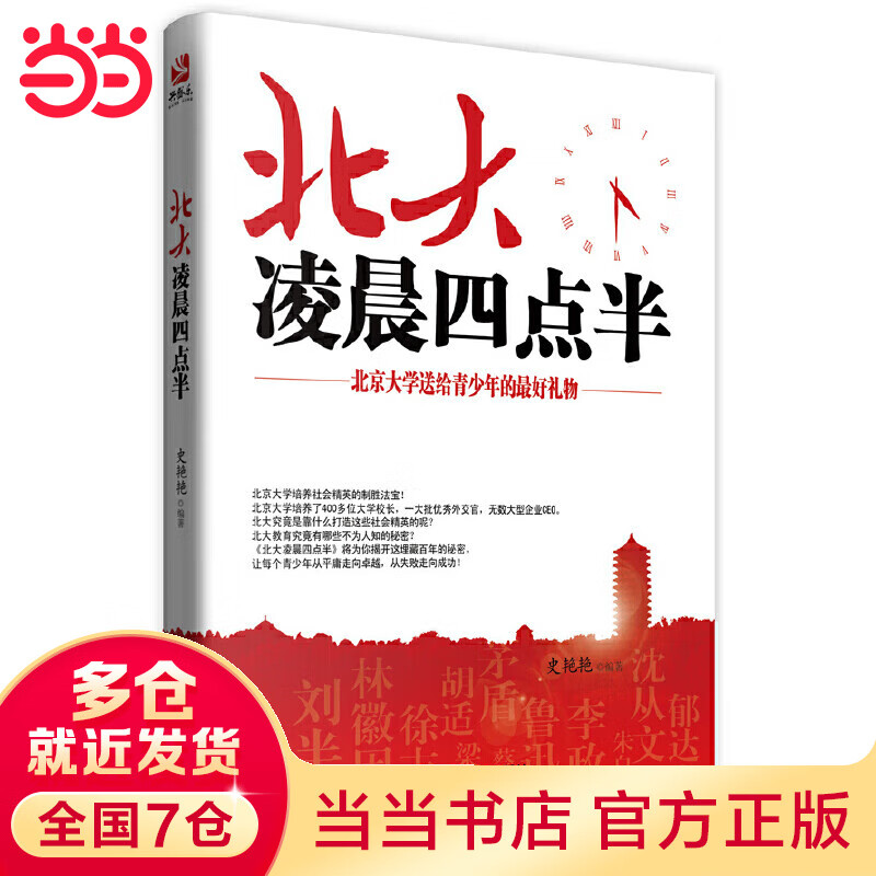 北大凌晨四点半