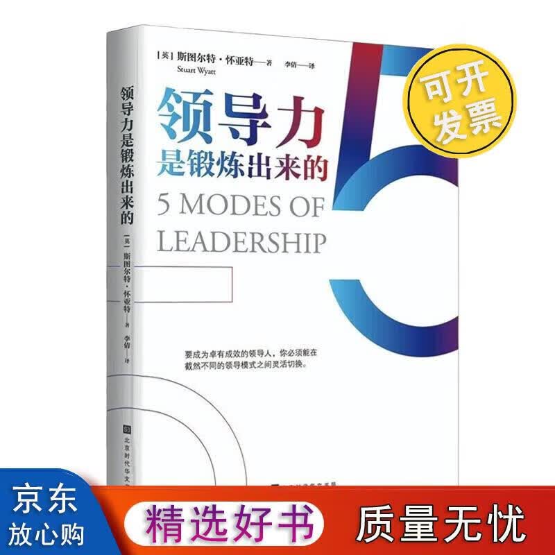 领导力是锻炼出来的