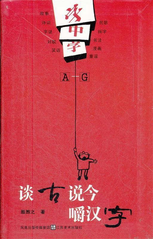 字中字O-T-谈古说今嚼汉字
