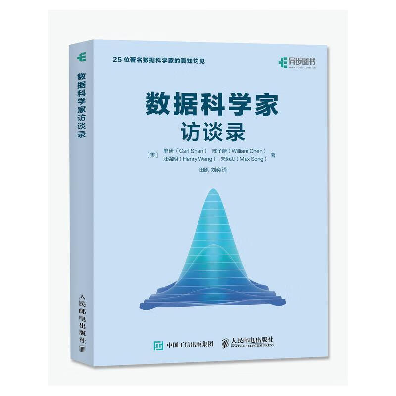 数据科学家访谈录