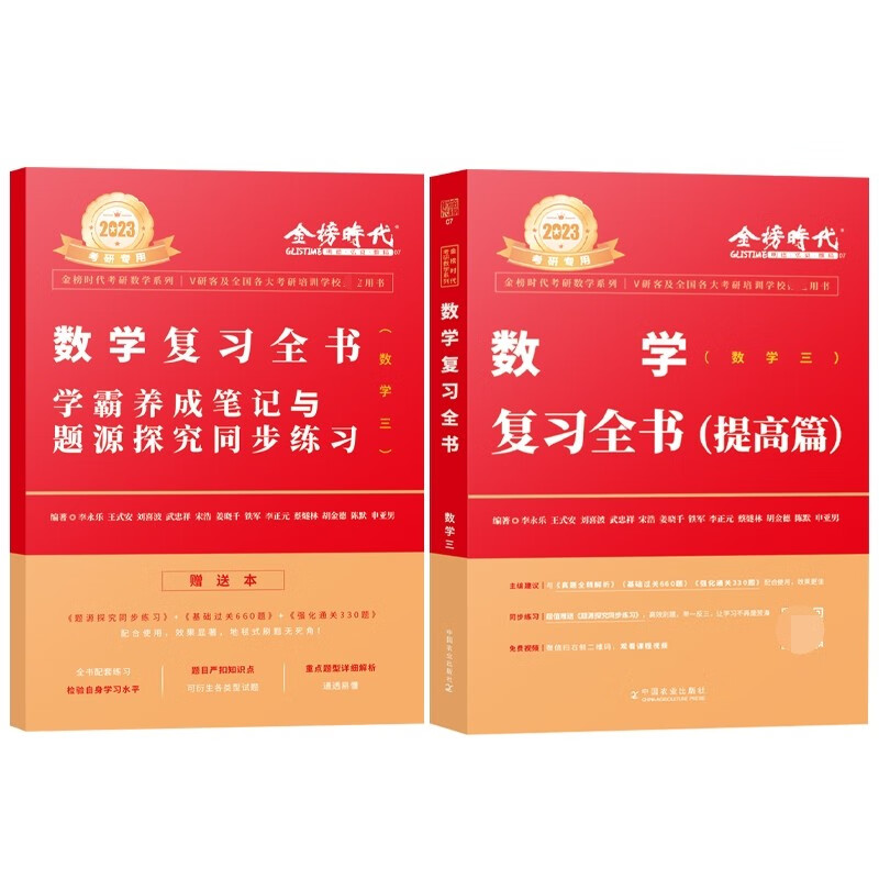 考研数学复习全书提高篇 复习全书提高篇（数学三）