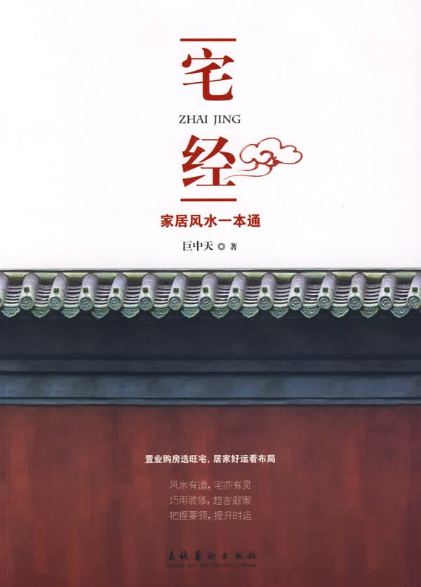 宅经