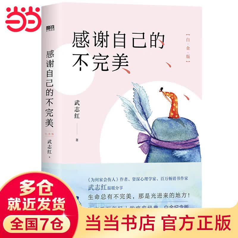 感谢自己的不完美：白金版