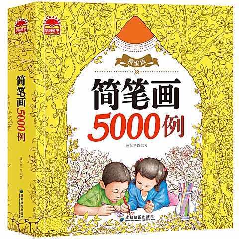 聪明宝宝涂涂画儿童绘画启蒙全套18册儿童画画教材简笔画大全 简笔画5000例