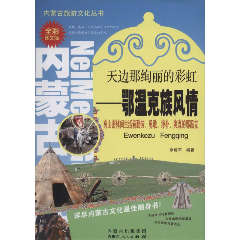天边那绚丽的彩虹(全彩图文版)